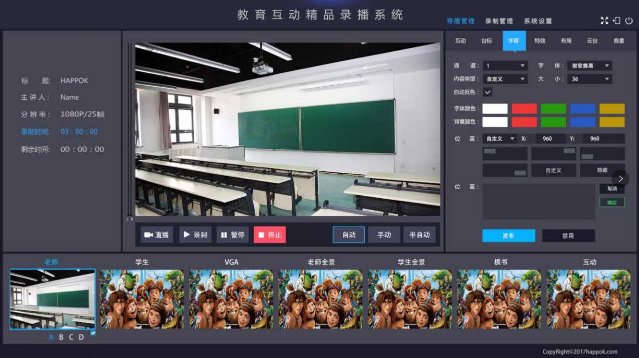 高清录播主机 - 南京悦扬视听设备有限公司